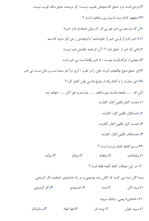 Pdf مجموعه سوالات زبان وادبیات فارسی آزمون های استخدامی سایت آموزشی